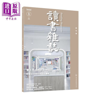 读书杂志 创刊号 Reading Magazine 港版 香港三联书店 李焯芬金耀基陈万雄推荐