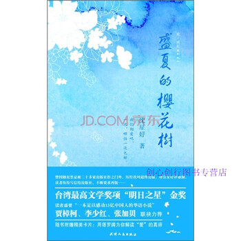 盛夏的樱花树 沈星妤