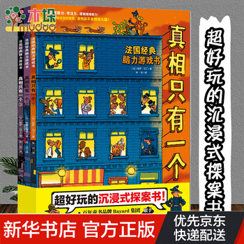 真相只有一个(共3册)