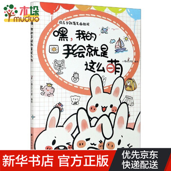 嘿我的手绘就是这么萌