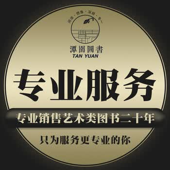 潭园图书 专业服务