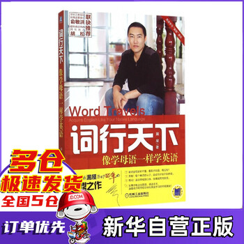 词行天下(像学母语一样学英语)