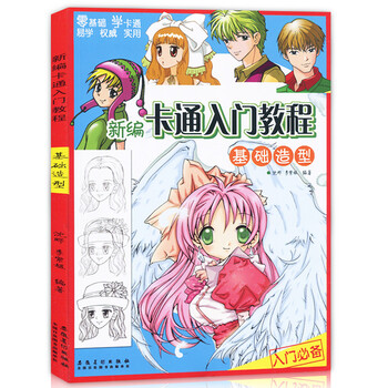 新编卡通入门教程 基础造型 少儿零基础学漫画 儿童画卡通画涂色素描美术人物造型服装服饰学生绘画技法