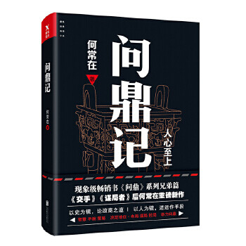 问鼎记【正版图书】