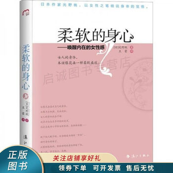 柔软的身心：唤醒内在的女性感
