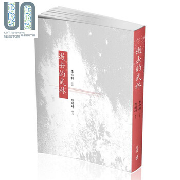逝去的武林 第二版 港台原版 李仲轩 徐皓峰 香港中和出版
