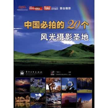 中国必拍的20个风光摄影圣地 广角势力 编
