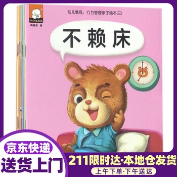 幼儿情商、行为管理亲子绘本 陶春妮 金盾出版
