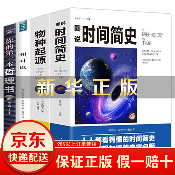 4册 图说时间简史+物种起源+相对论+你的本哲理书 科普百科知识自然科学理论经典书籍