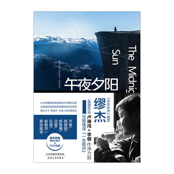 【正版书籍】午夜夕阳 缪杰著 小说集