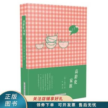 高龄化家族