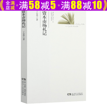 资本市场札记