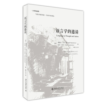 心理学的邀请（第五版） 语言学的邀请