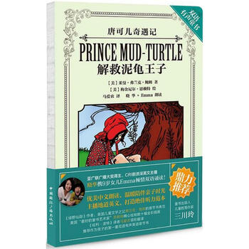 【新华正版】 唐可儿奇遇记：解救泥龟王子 莱曼·弗兰克·鲍姆, 梅金尼尔·恩赖特, 马