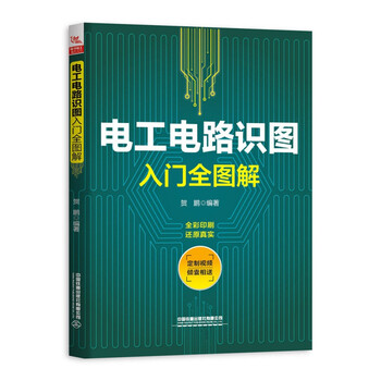 电工电路识图入门全图解
