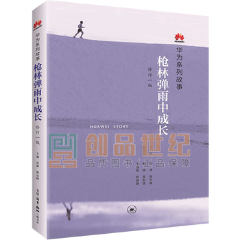 枪林弹雨中成长（修订1版）生活·读书·新知三联书店 9787108058560