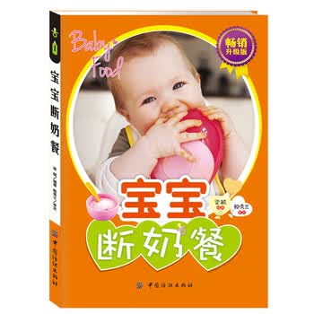 宝宝断奶餐 梁毓著