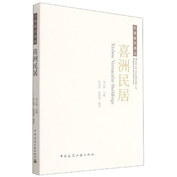 喜洲民居 乔迅翔  顾蓓蓓