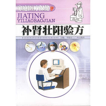 补肾验方