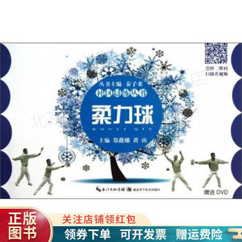 社区晨练丛书：柔力球