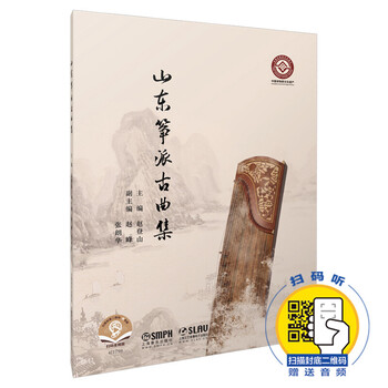 山东筝派古曲集