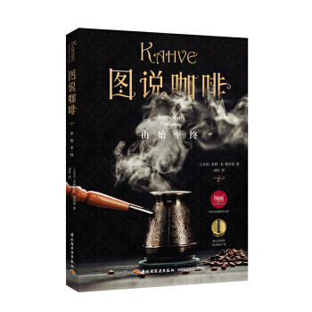 图说咖啡