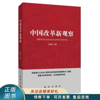 中国改革新观察 邓聿文