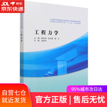 【正版图书】工程力学  中国水利水电出版社