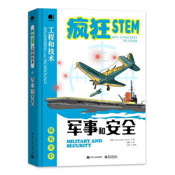 军事和安全（全彩）