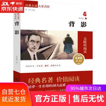 【正版图书】背影 朱自清 著 商务印书馆