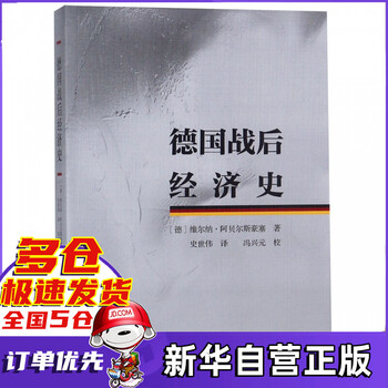 德国战后经济史