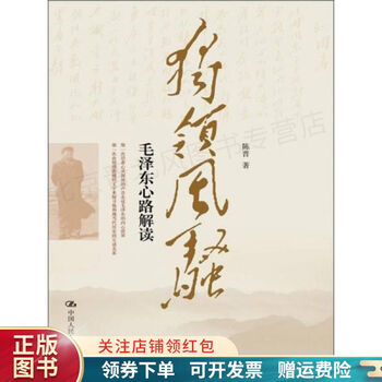 独领风骚：毛泽东心路解读 陈晋