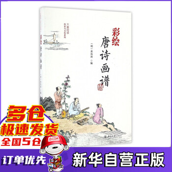 彩绘唐诗画谱/大美阅读历史与文化系列