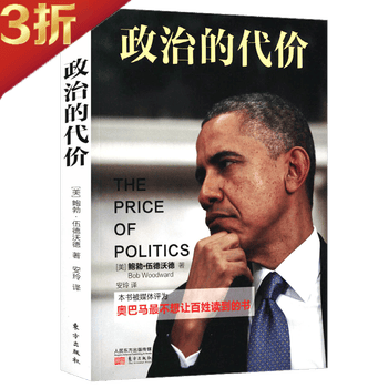 【3折】政治的代价