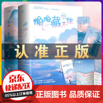 偷偷藏不住+偏偏宠爱全套 竹已藤萝为枝赠番外+书签+海报都市校园爱情青春言情小说高甜宠文晋江文学冰糖