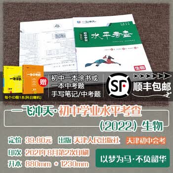 一飞冲天2022新天津初中学业水平考查生物中考会考试卷真题会考纲要初二会考试题考察天津各区模式会考题