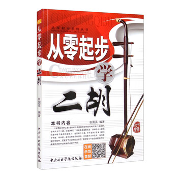 从零起步学二胡