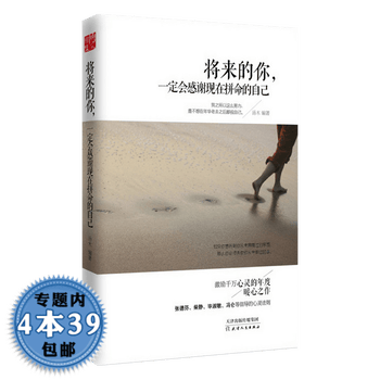 【包邮】将来的你，一定会感谢现在拼命的自己