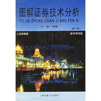 图解证券技术分析【正版图书】