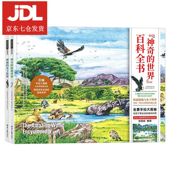 神奇的陆地世界