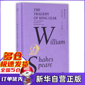 李尔王(精)/*美莎翁经典剧作集