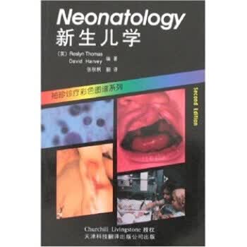 新生儿学【正版图书】