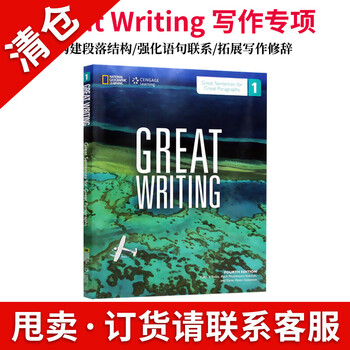 正版 原版进口 旧版美国国家地理学习出版社 Great Writing教材 初高中英文写作专项课程教材 1级别 学生套装