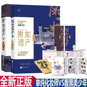 正版预售 附加遗产 （上+下） 水千丞  书籍