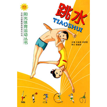 跳水【正版图书】