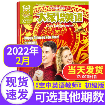 空中英语教室杂志初级版2022年【单本多期可选】初高中生英语学习书籍初一二三年级英文教辅资料期刊图书 2022年2月