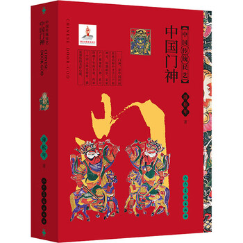 中国门神 图书