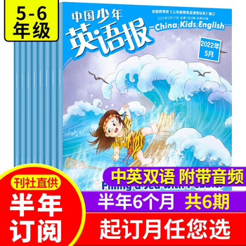 【半年订阅】中国少年英语报杂志5-6年级2022年3-8月预定小学生高年级英语学习中英文双语辅导书