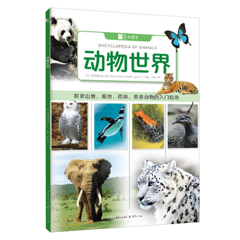 动物世界