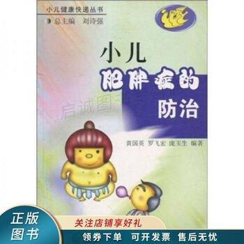 小儿肥胖症的防治 黄国英